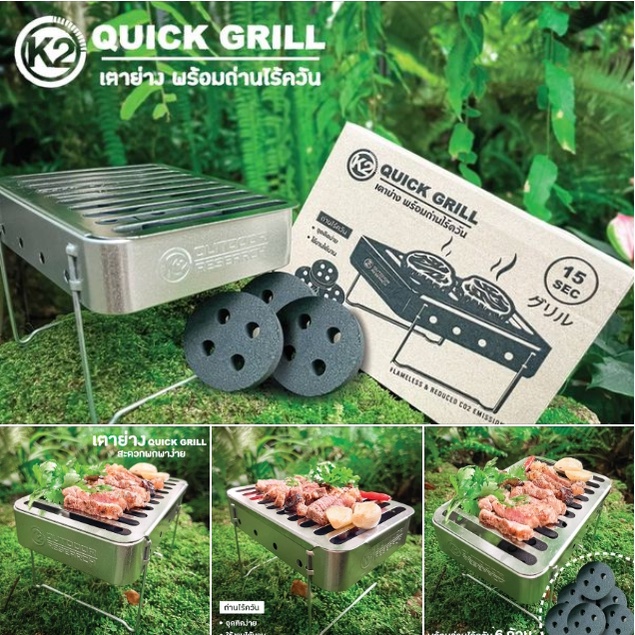 เตาย่าง K2 QUICK GRILL STOVE | Shopee Thailand