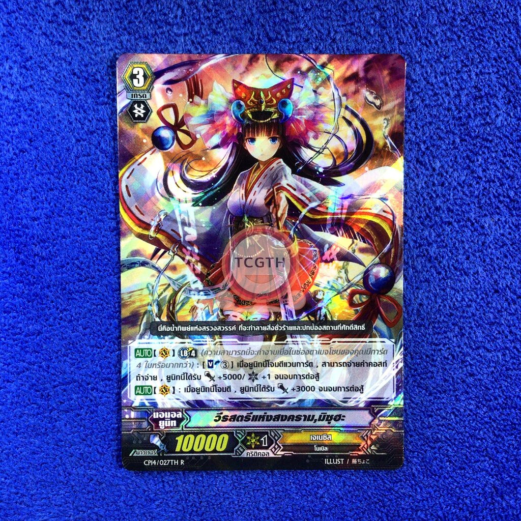 วีรสตรีสงคราม,มิซุฮะ | Shopee Thailand