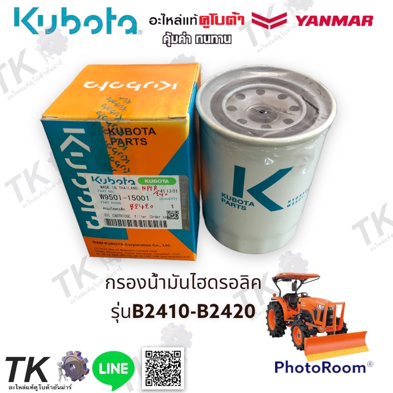 ชุดกรองไฮดรอลิคแทรกเตอร์คูโบต้ารุ่นB2410-B2420 | Shopee Thailand