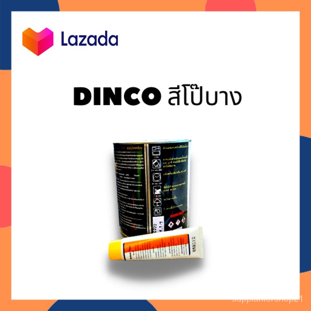Dinco ถูกที่สุด พร้อมโปรโมชั่น มี.ค. 2023|BigGoเช็คราคาง่ายๆ