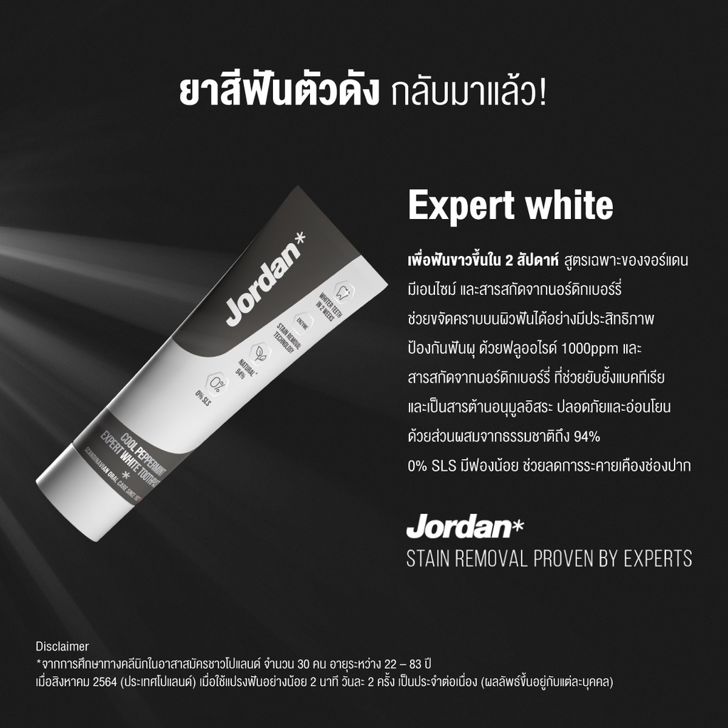 Jordan จอร์แดน ยาสีฟันผู้ใหญ่ รุ่น Expert white 100 g - jordan_thailand ...