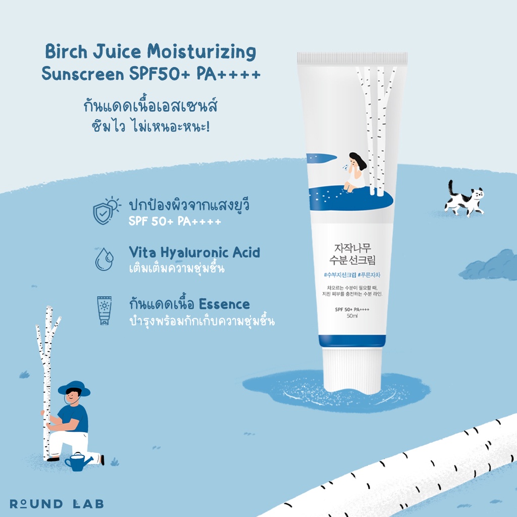 Round Lab Birch Juice Moisturizing Sunscreen SPF50 PA 50ml - roundlab_th - ThaiPick