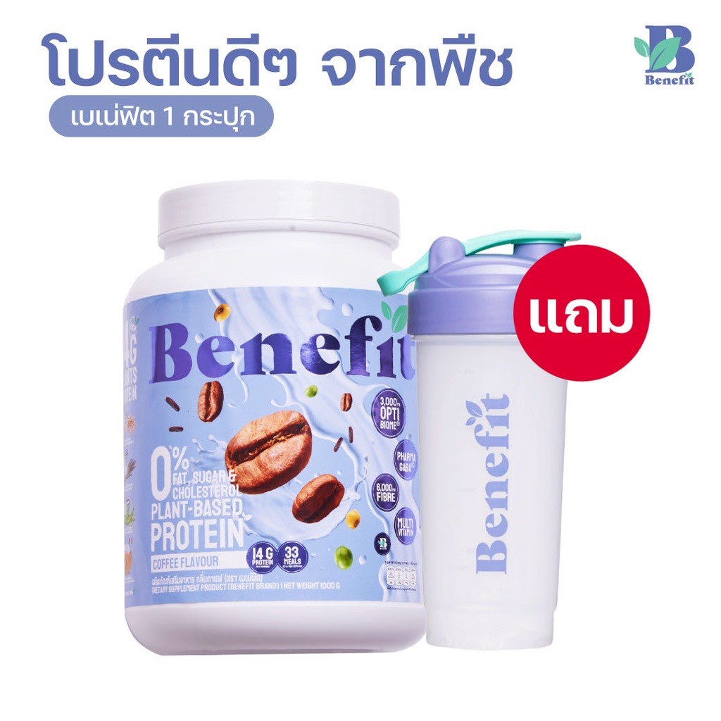 [ซื้อ1แถม1] เบเน่ฟิต โปรตีนแบบกระปุก - Benefit protein โปรตีนพืชผสมไฟเบอร์ ควบคุมน้ำหนัก น้ำตาล ...