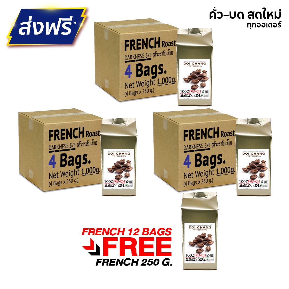มี CODE ลด กาแฟดอยช้าง คั่วเข้ม French 3 kgs. (12250g) แถม กาแฟ 1 ถุง ...