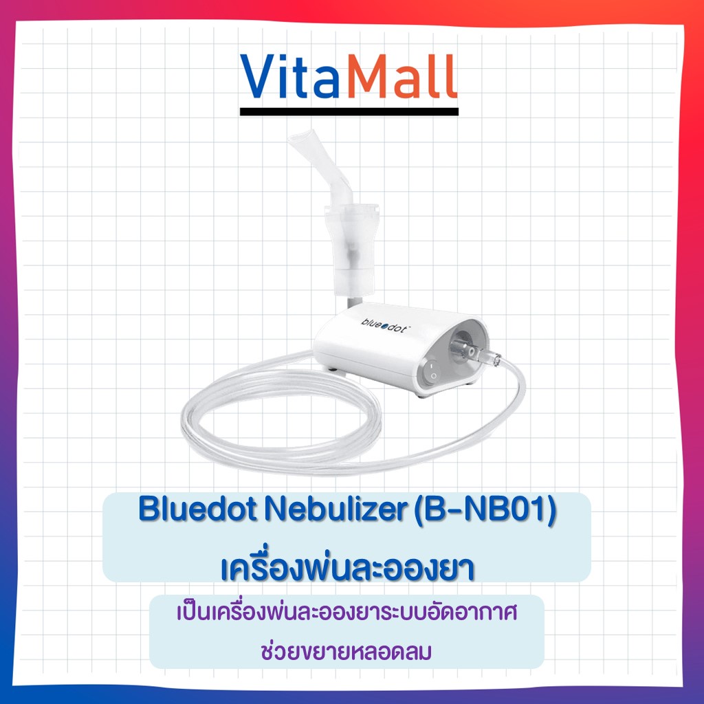 Bluedot Nebulizer (B-NB01) เครื่องพ่นละอองยาระบบอัดอากาศช่วยขยายหลอดลม เหมาะสำหรับผู้ป่วยที่เป็น ...