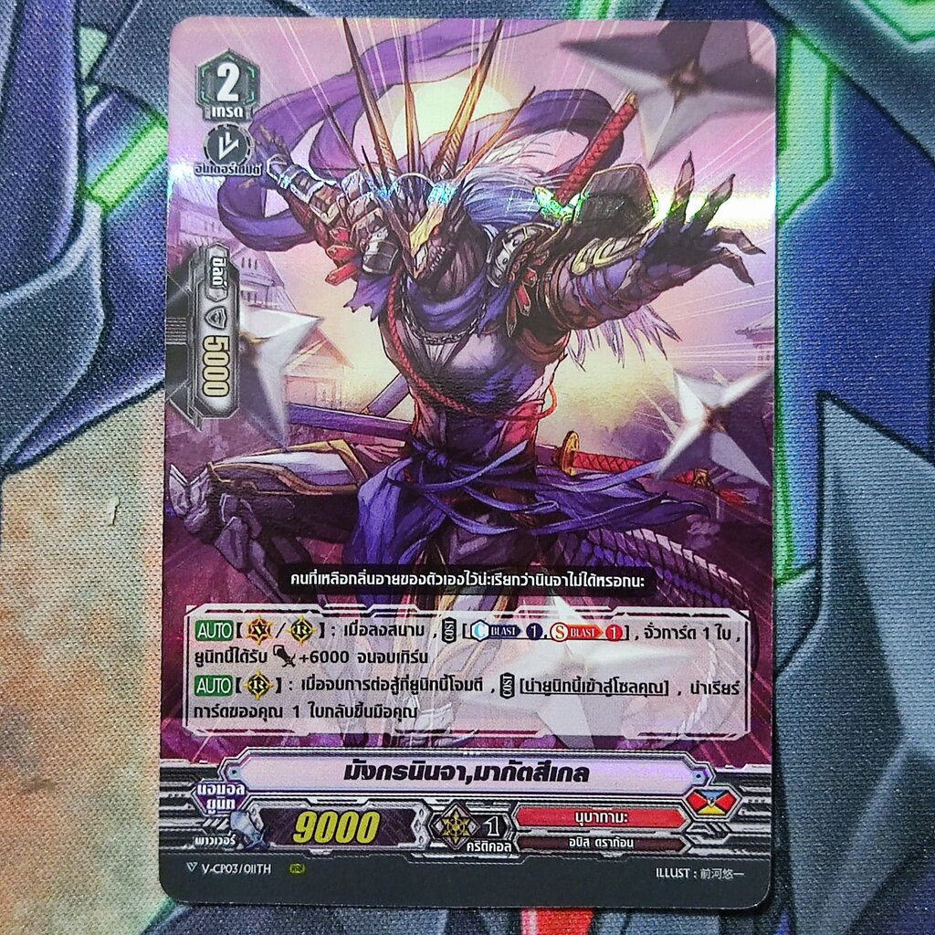 มังกรนินจา มากัตสึเกล การ์ดเรืองแสง V-BT03/011TH RRR | Shopee Thailand