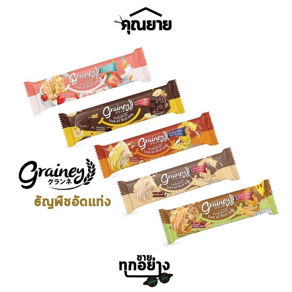 Grainey - เกรนเน่ย์ ธัญพืชอัดแท่ง รสช็อกโกแลตบานาน่า ขนาด 20 กรัม 12 ...