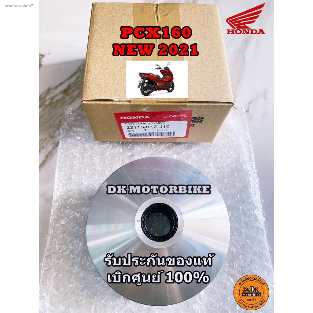 22110-K1Z-J10 ถูกที่สุด พร้อมโปรโมชั่น ส.ค. 2023|BigGoเช็คราคาง่ายๆ