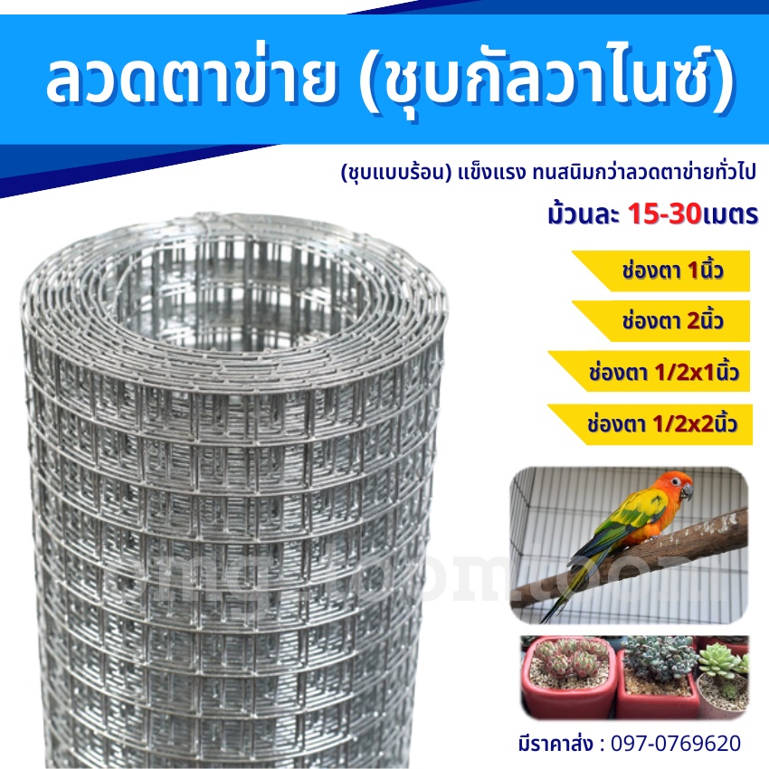 ลวดตาข่ายชุบกัลวาไนซ์ร้อน ถูกที่สุด พร้อมโปรโมชั่น พ.ค. 2023|BigGoเช็ค ...