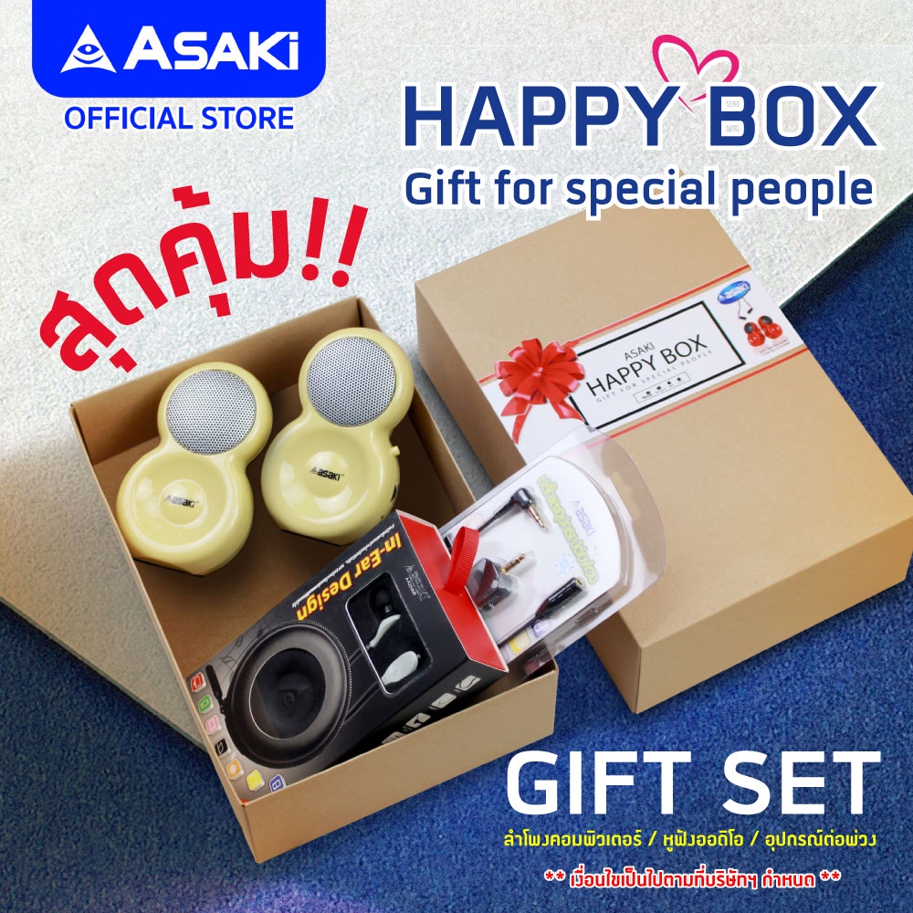 ASAKI HAPPY BOX GIFT SET สุดคุ้ม ราคาพิเศษ ชุดลำโพงคอมพิวเตอร์ หูฟังออดิโอสำหรับฟังเพลงและปลั๊ก ...