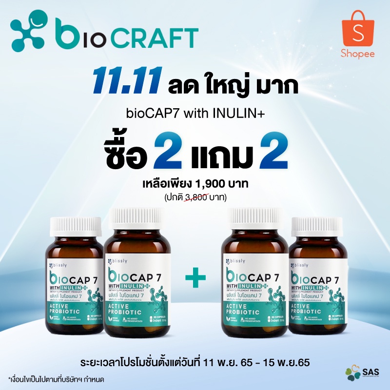 Blissly Biocap 7 Active Probiotic With Inulin ซื้อ 2 แถม 2 ...