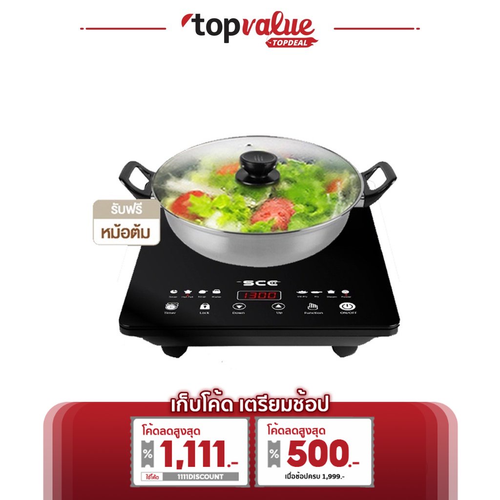 SCE เตาแม่เหล็กไฟฟ้า รุ่น IH1 (แถมหม้อ 1 ใบ) - รับประกัน 1 ปี - topvalue_topdeal - ThaiPick