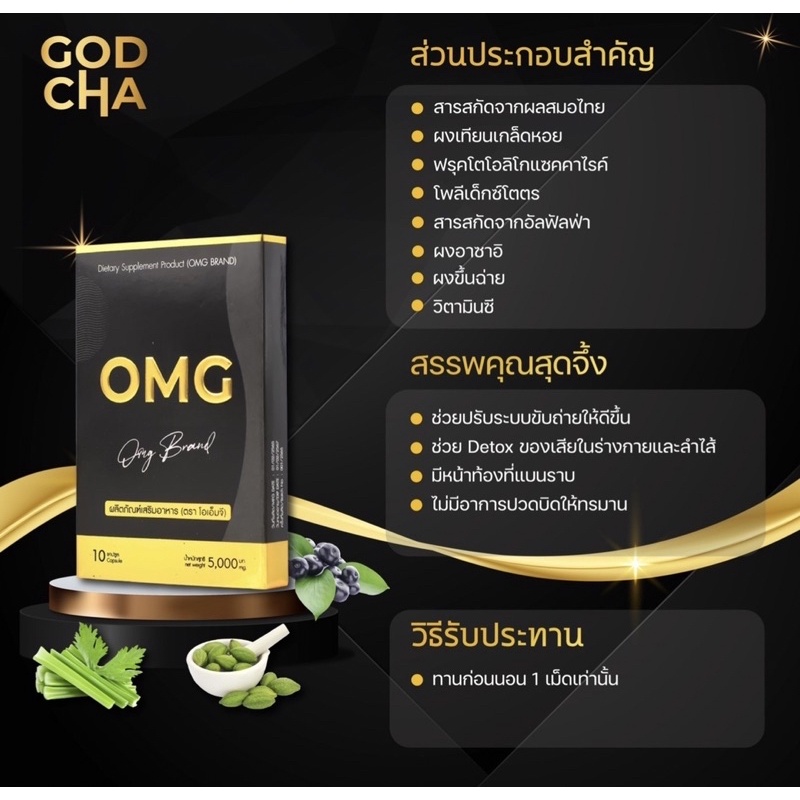 ผลิตภัณฑ์Godcha Omg3แถม3 - aehaey - ThaiPick