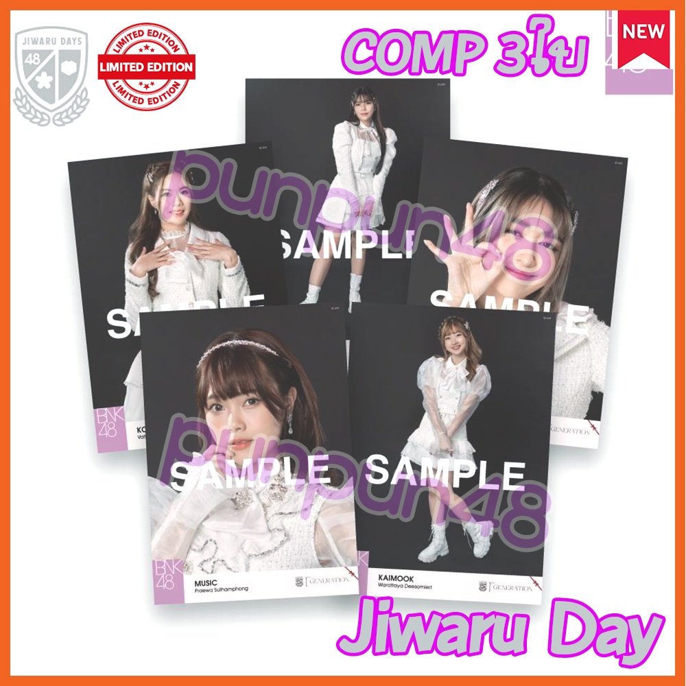 [พร้อมส่ง] BNK48 Comp Jiwaru Day คอมพ์ จิวารุเดย์ บีเอ็นเค 48 รุ่น 1 รุ่นแรก เฌอปราง มิวสิค ปัญ ...