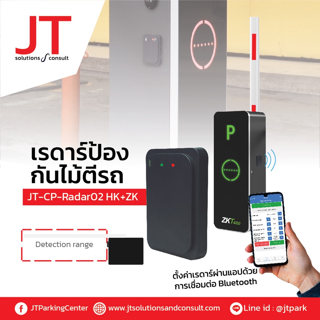 Radar Vehicle Detector for Boom Barrier Gate | Shopee Thailand