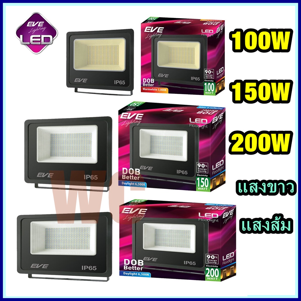 โคมสปอร์ตไลท์ LED 100W 150W 200W EVE DOB Better LED Floodlight DOB Better EVE Lighting | Shopee ...