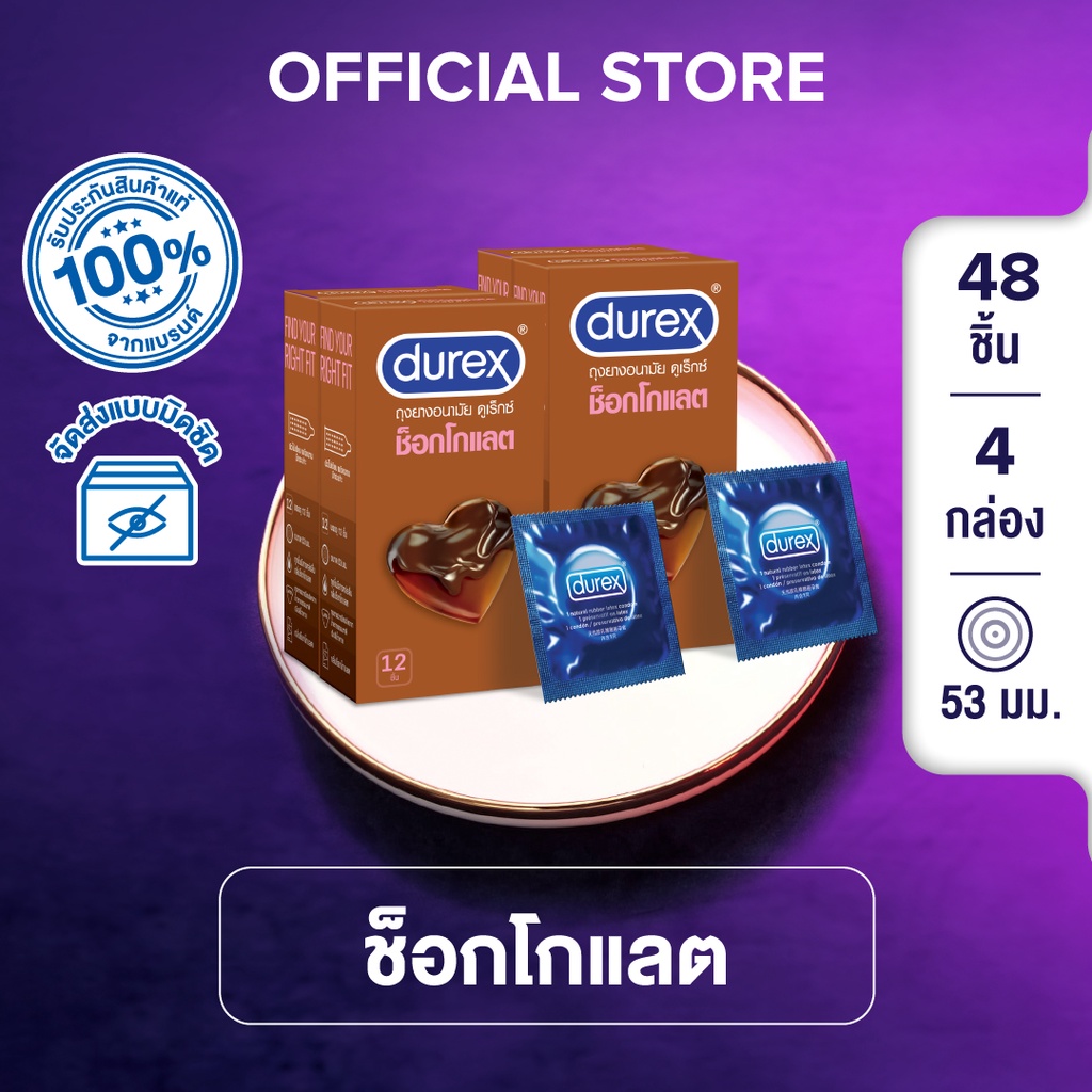 Durex ดูเร็กซ์ ช็อกโกแลต ถุงยางอนามัยแบบมีกลิ่น ถุงยางขนาด 53 มม. 12 ชิ้น x 4 กล่อง (48 ชิ้น ...