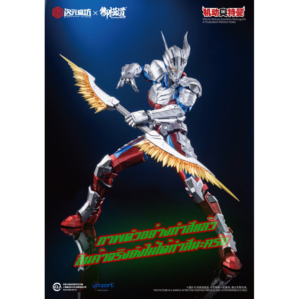 E-Model 16 Scale Ultraman Zero (Unpainted PLAMO) Normal Ver ...