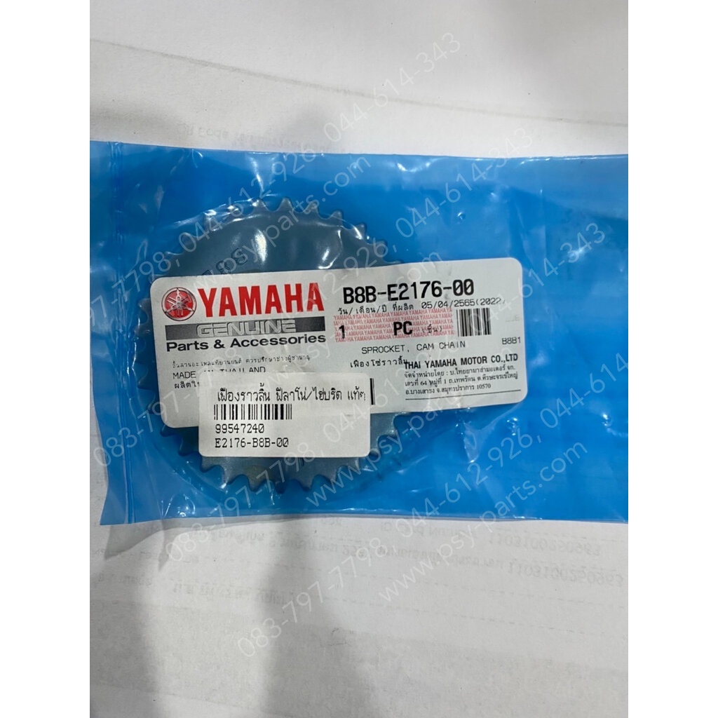 เฟืองราวลิ้น FILANO/HYBRID, GRAND FILANO/HYBRID แท้ๆ 34 ฟัน B8B-E2176 ...