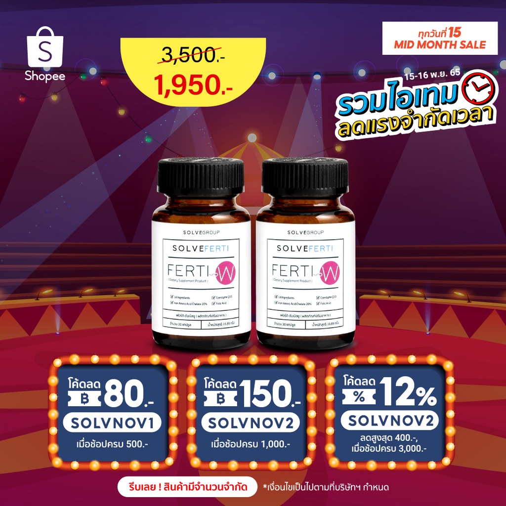 Solve Ferti W 2 กระปุก วิตามินบำรุงรังไข่ ช่วยคงความสาว ชะลอความชราสำหรับผู้หญิง - solvegroup ...