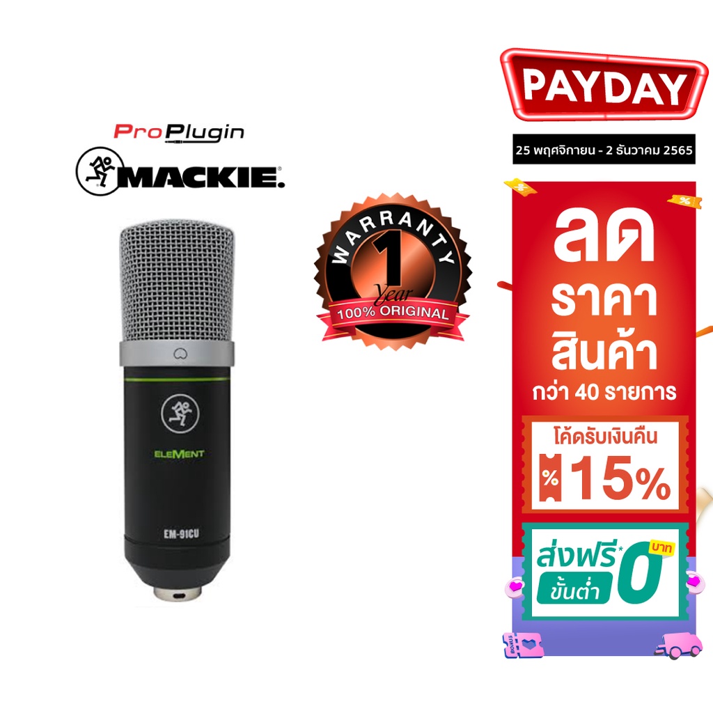 Mackie EM91CU USB Microphone ไมโครโฟนคอนเดนเซอร์ บันทึกเสียง ไมค์อัดเสียง รองรับ Mac และ Pc ...