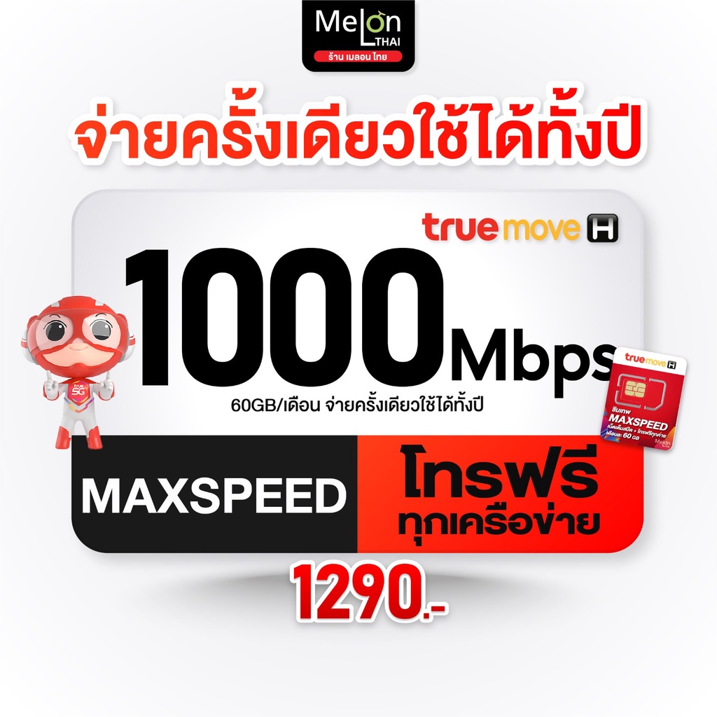 เลือกเบอร์ได้ SET 3 ซิมเทพ Max speed โทรฟรีทุกเครือข่าย 60GB เดือน ซิมเน็ต ซิมรายปี ซิมเทพทรู ...
