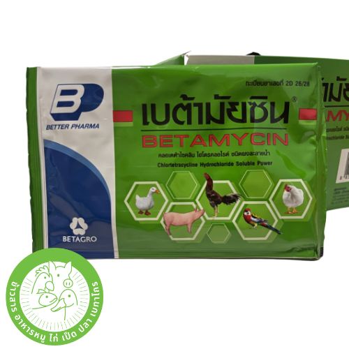 ยกกล่อง เบต้ามัยซิน -BETAMYCIN (ขนาดซอง 20 กรัม บรรจุกล่องละ 50 ซอง ...