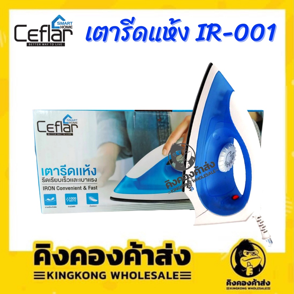 Ceflar IRON แบบไฟฟ้า เตารีดแห้ง IR-001 1000 วัตต์ No.21879 | Shopee Thailand