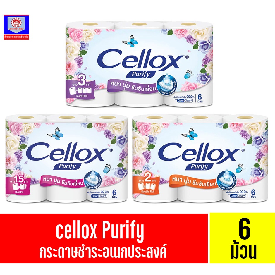 cellox purify กระดาษชำระ แพ็ค6ม้วน | Shopee Thailand
