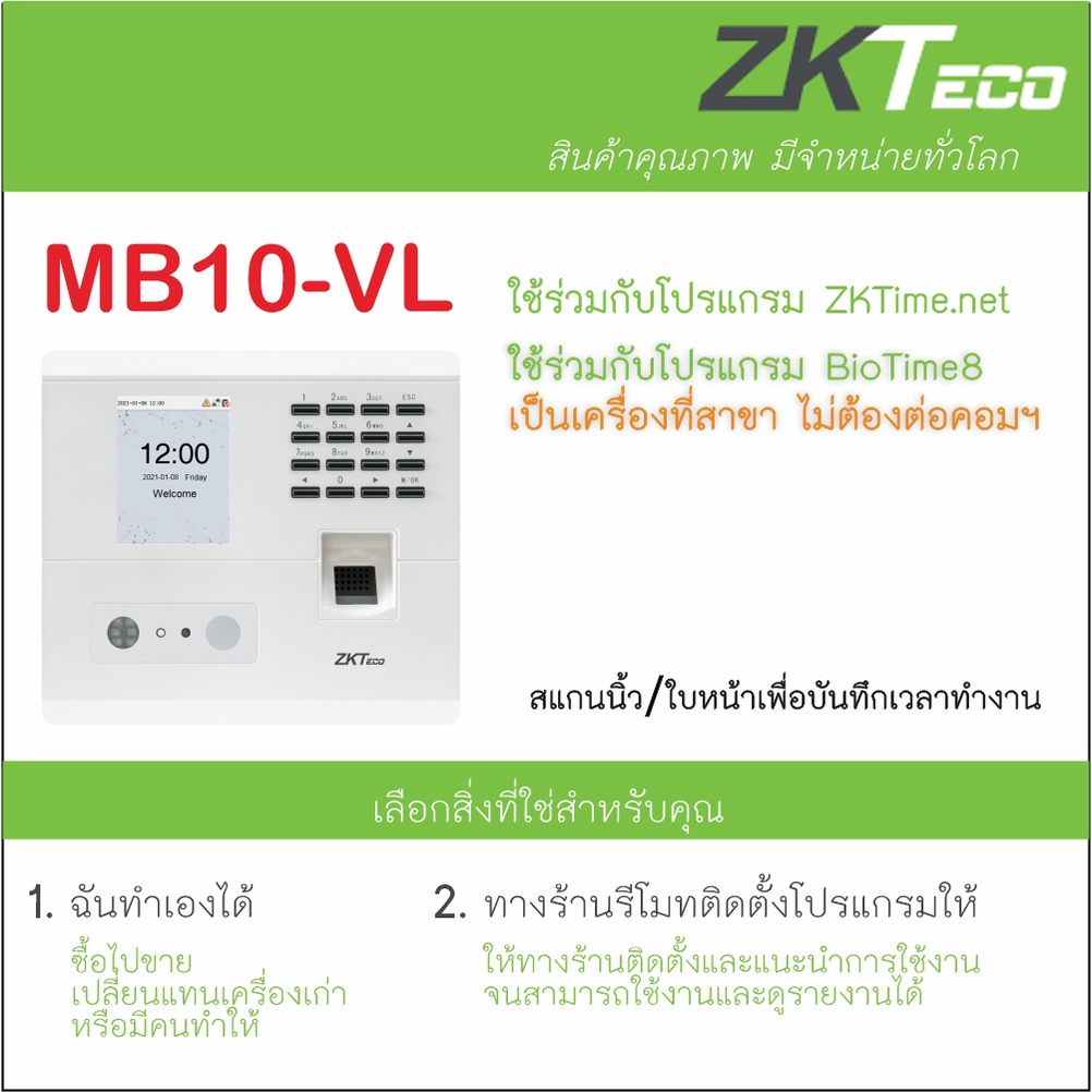 ZKTeco MB10-VL เครื่องสแกนลายใบหน้า นิ้วมือ เพื่อบันทึกเวลาทำงาน ส่ง ...