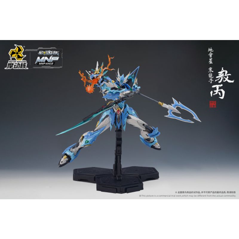 MOTOR NUCLEAR - MNP-XH03 AOBING ( Plastic Model Kits ) - intoys - ThaiPick