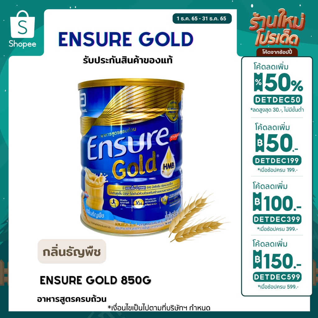 พร้อมส่ง เอนชัวร์ถุงเติม วนิลา แบบผง ถุงขนาด 400 กรัม ล็อตใหม่ หมดอายุ ...