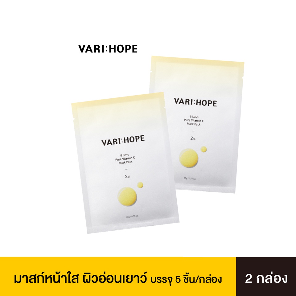 VARIHOPE 8 Days Pure Vitamin C Mask Pack (5 แผ่น) 2 กล่อง แผ่นมาสก์หน้า ...