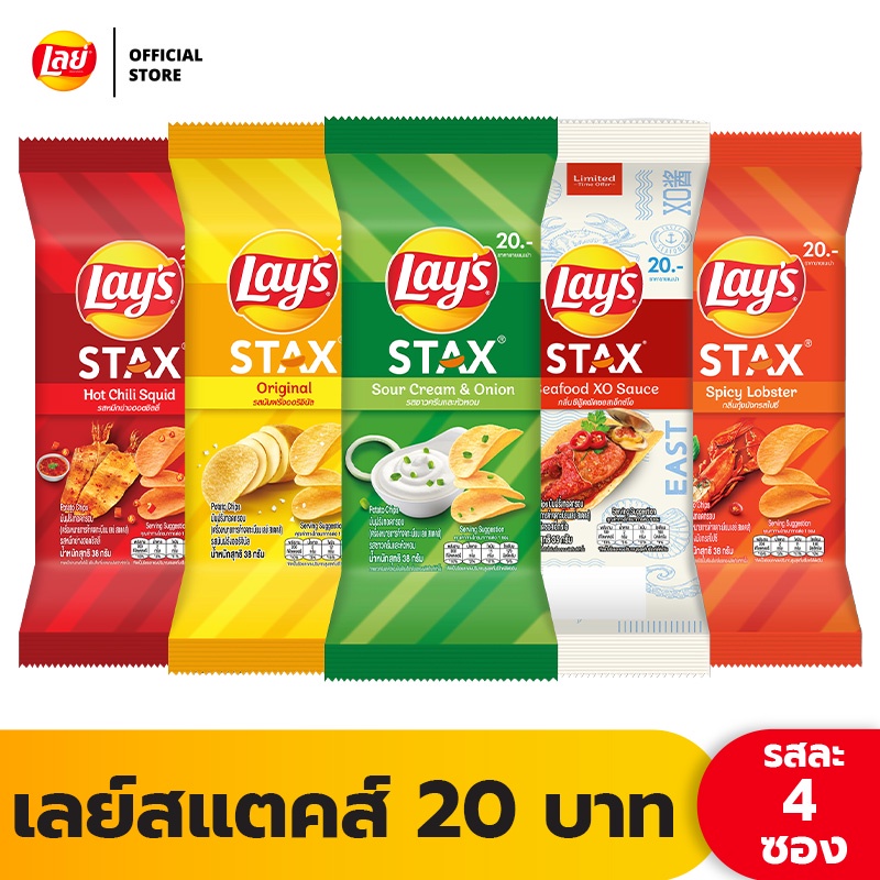 แพ็ค 4 Lays STAX เลย์ สแตคส์ Pillow ขนาด 20 บาท (เลือกรสได้) - pepsico ...