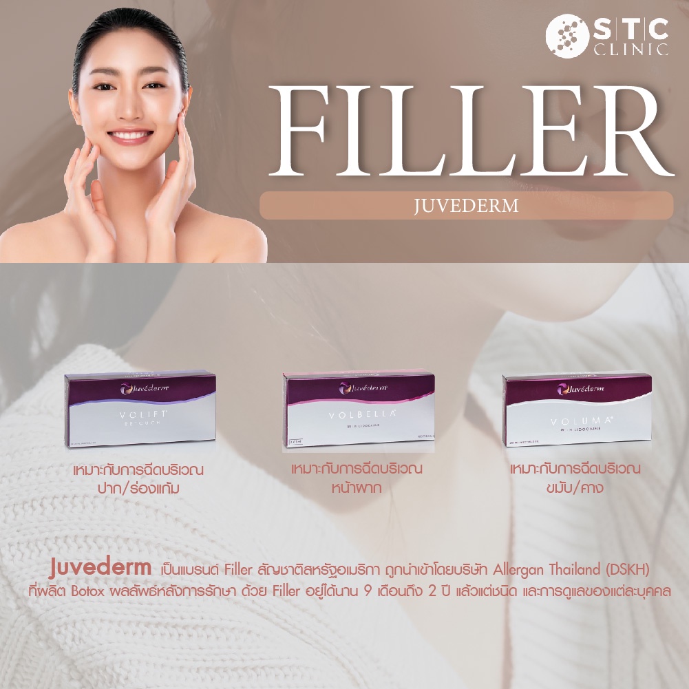 Juvederm สวย เป๊ะทุกองศา ของแท้ แกะใหม่ทุกกล่อง | Shopee Thailand