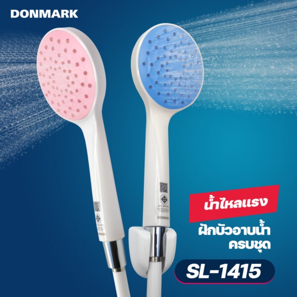 ชุดฝักบัวอาบน้ำครบชุดพร้อมสาย DONMARK หน้าฝักบัวใหญ่ ผักบัวสีชมพู ฝักบัวสีฟ้า รุ่น SL-1415 ...