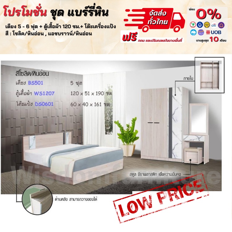 ชุดห้องนอน แบร์รี่ Bearry (หินอ่อน) เตียง ตู้ โต๊ะเครื่องแป้ง หรือ ...