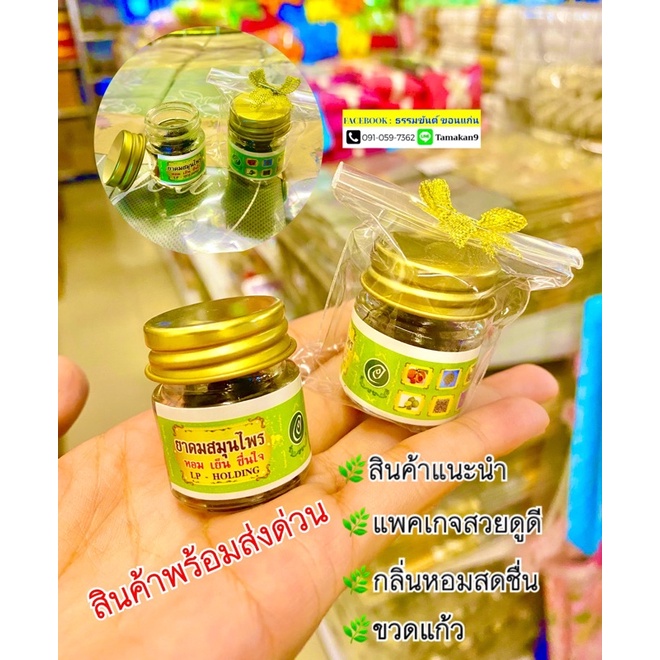 ของชำร่วยงานศพ ยาดมสมุนไพร 6 8บาท Shopee Thailand