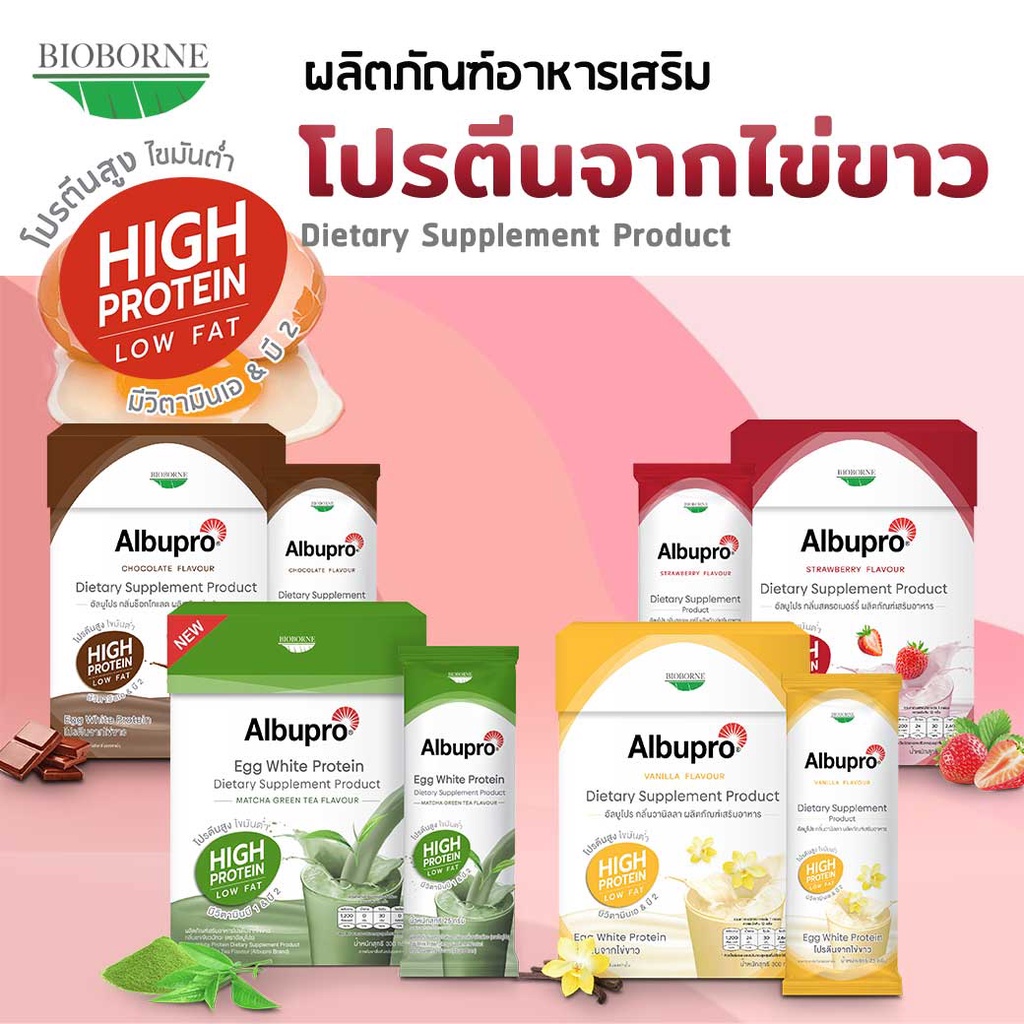 Albupro ผลิตภัณฑ์อาหารเสริม อัลบูโปร โปรตีนจากไข่ขาว เสริมสร้าง ...