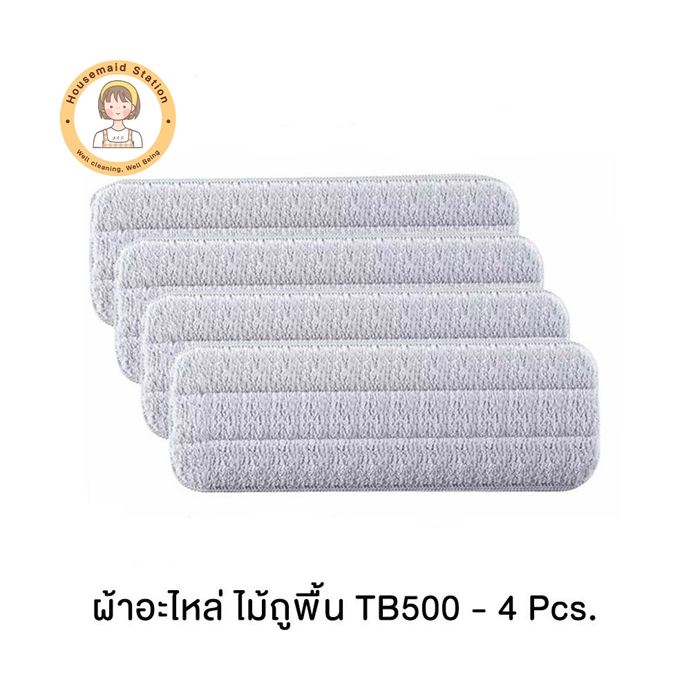 ผ้าอะไหล่สำหรับ ไม้ถูพื้น DEERMA WATER SPRAYING TB500 จำนวน 4 ชิ้น / 8 ...