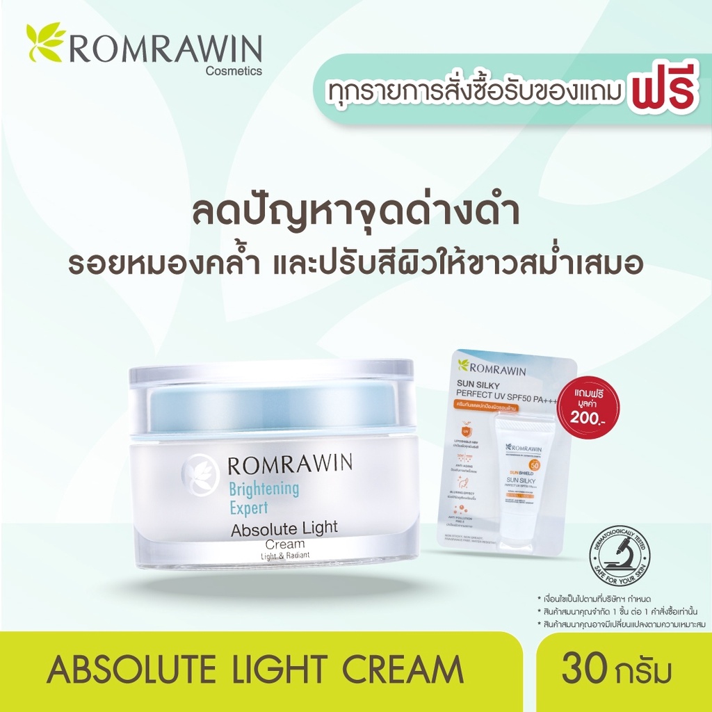 Romrawin Absolute Light (30 g.) ครีมบำรุงผิวขาวกระจ่างใส ...
