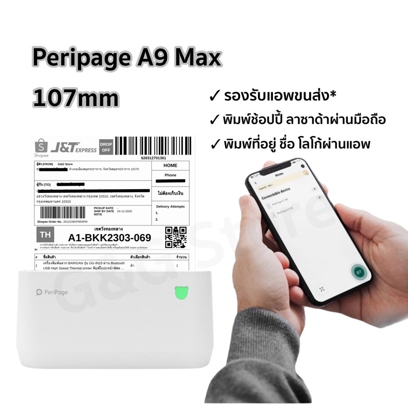 Peripage A9 A9Max เครื่องปริ้นท์แบบพกพา เชื่อมต่อแอพขนส่งได้ ผ่าน Bluetooth - ggstore_official ...