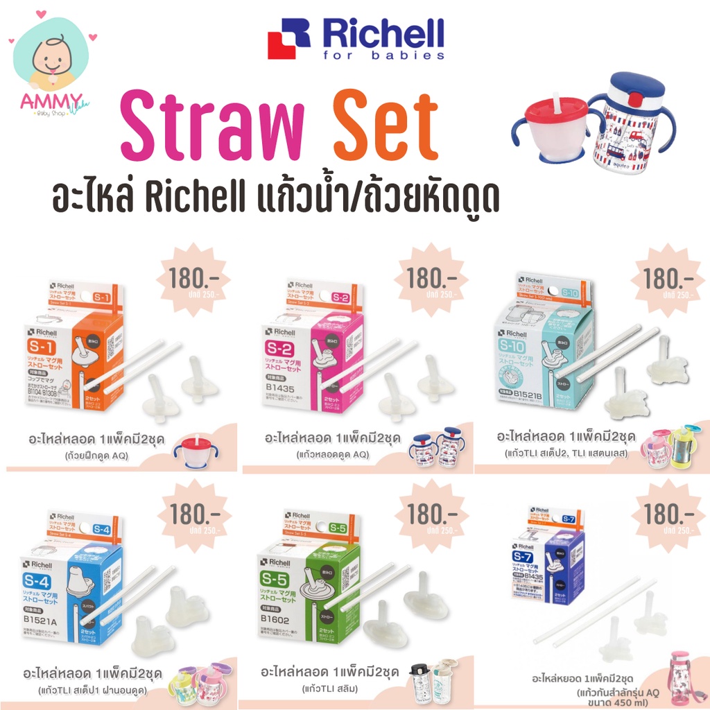 Richell แก้วน้ำ ถูกที่สุด พร้อมโปรโมชั่น ธ.ค. 2025 | BigGoเช็คราคาง่ายๆ