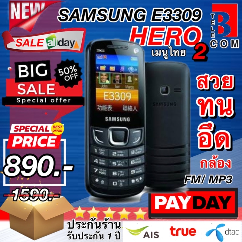 Samsung Hero 2 [ส่งฟรี] มือถือปุ่มกด โทรศัพท์ปุ่มกด สำหรับพ่อแม่ ผู้สูง ...