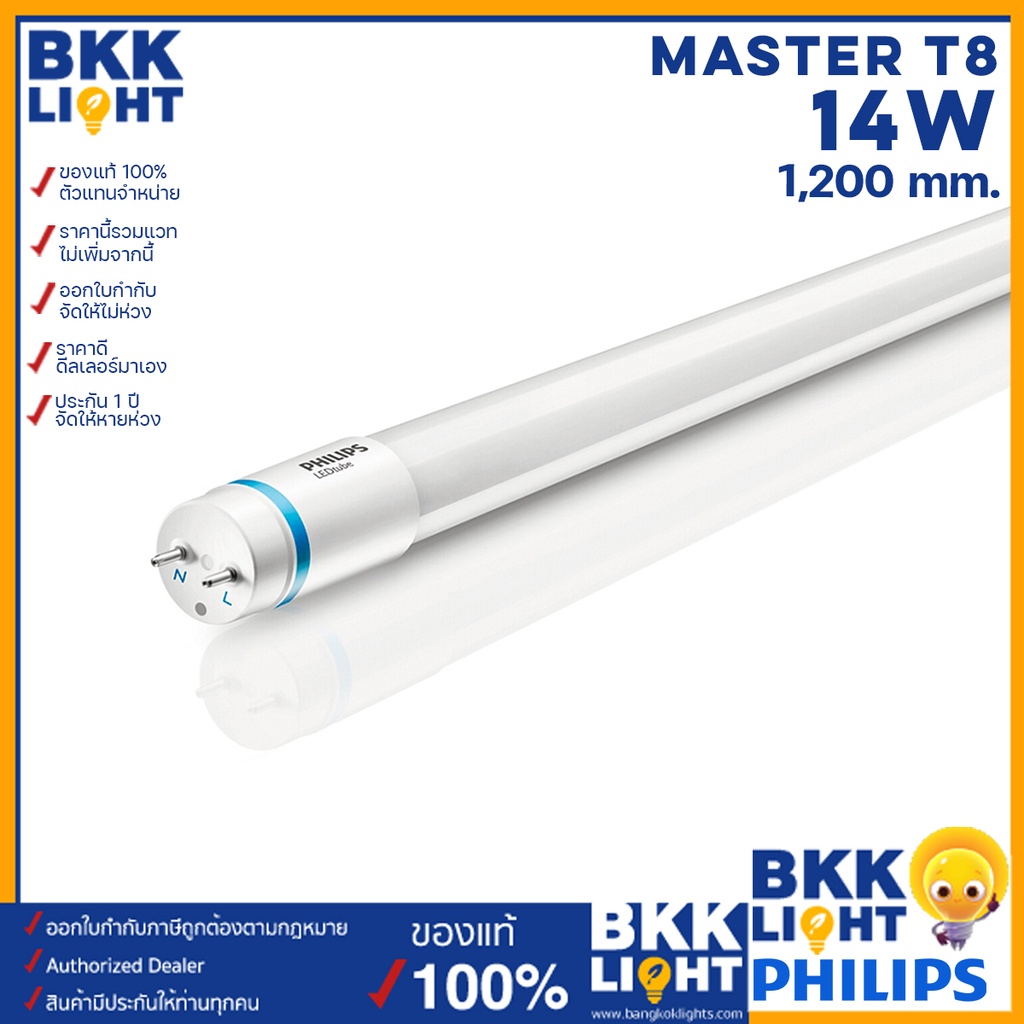 Philips รุ่น Master LED tube T8 หลอดนีออนฟิลิปส์ มาสเตอร์ แอลอีดี HO ...