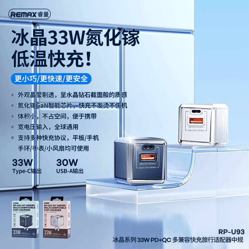 Remax RP-U93 ซีรีส์คริสตัลน้ําแข็ง 33WPD QC อะแดปเตอร์ชาร์จเร็วหลายรุ่น ...