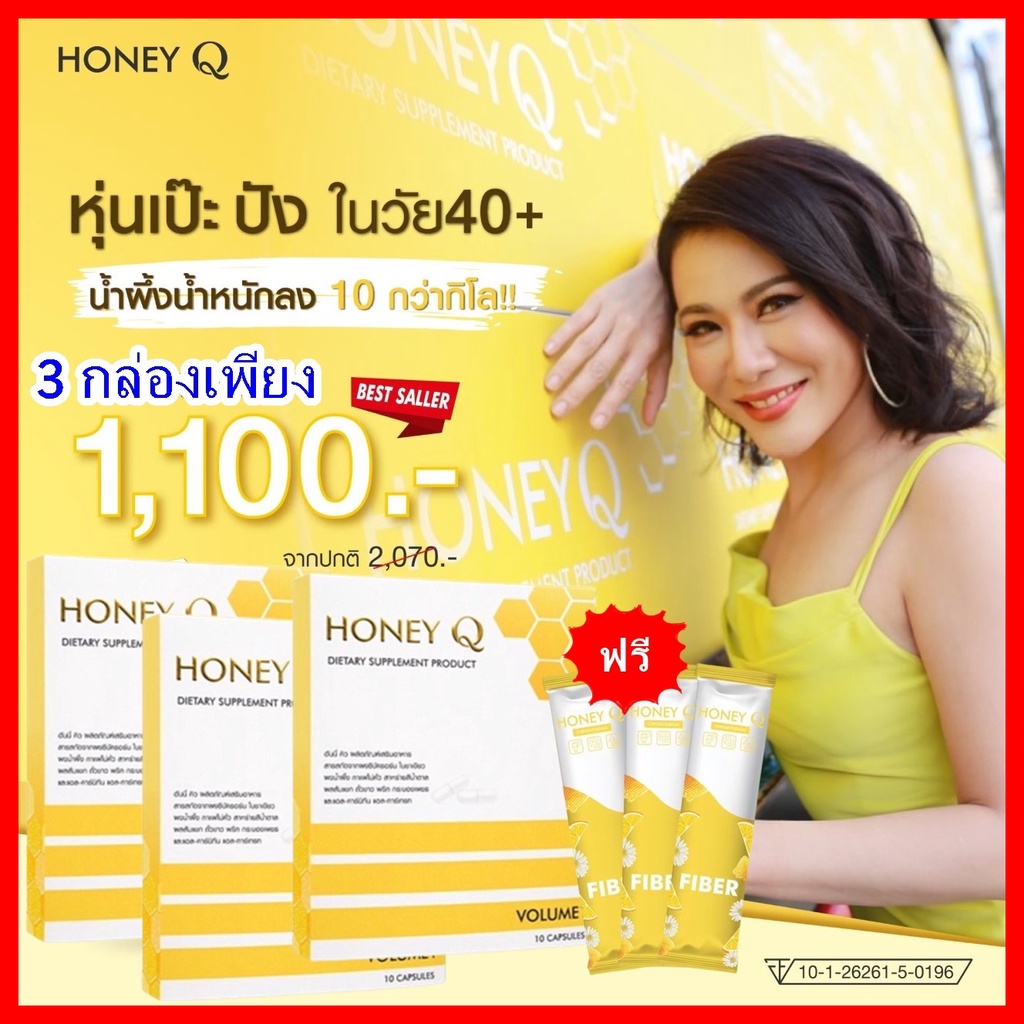 รับเงินคืน 10-20 ฟรี ดีท็อค ฮันนี่คิว Honey Q เร่งเผาผลาญไขมันเก่า สลายไขมัน คุมหิว อิ่มนาน ไม่ ...