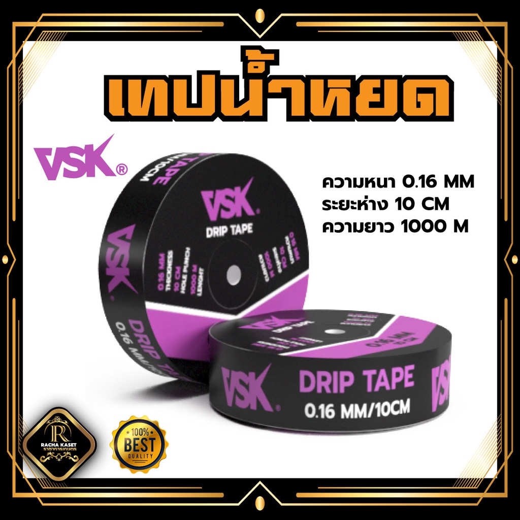 เทปน้ำหยด VSKกระทิงทอง ความหนา 0.16 มม. ระยะห่างรู 10 ซม.(2 รู) ยาว 1000 เมตรเต็ม พร้อมส่ง เกษตร ...