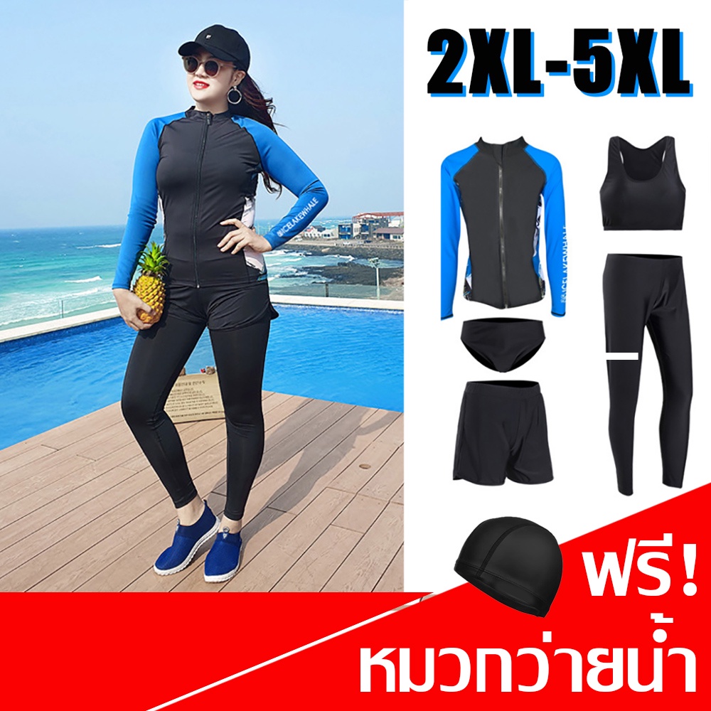 ชุดว่ายน้ำผู้หญิงไซส์ใหญ่ แขนยาว 2XL-5XL (5 ชิ้น) สีดำ ชุดว่ายน้ำคนอ้วน ชุดว่ายน้ำสาวอวบ ...
