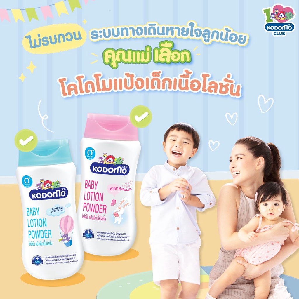 W0019 KODOMO โคโดโม แป้งเด็กเนื้อโลชั่น ออร์แกนิค Baby Powder Lotion Newborn 180 มล. | Shopee ...